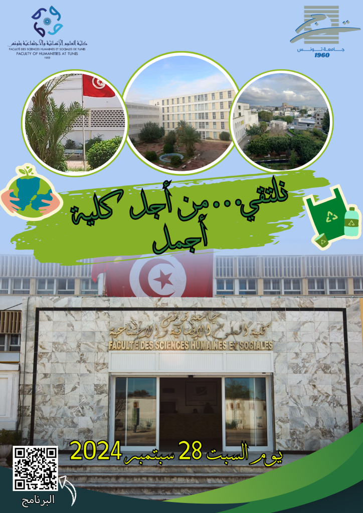 Campagne de propreté – Faculté des Sciences Humaines et Sociales de Tunis