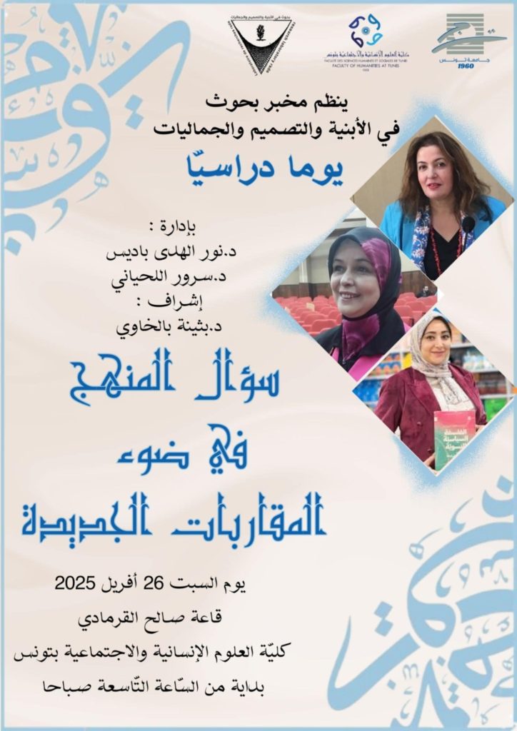 يوم دراسي: سؤال المنهج في ضوء المقاربات الجديدة – Faculté des Sciences ...